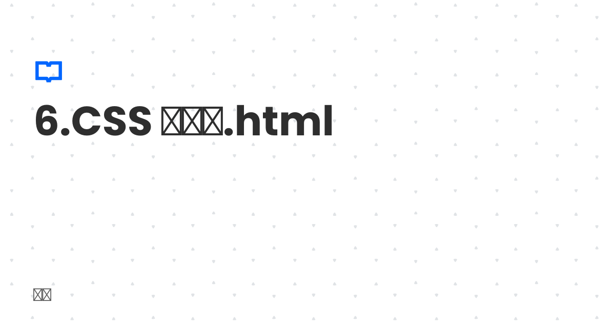 6.CSS 选择器.html | 笔记